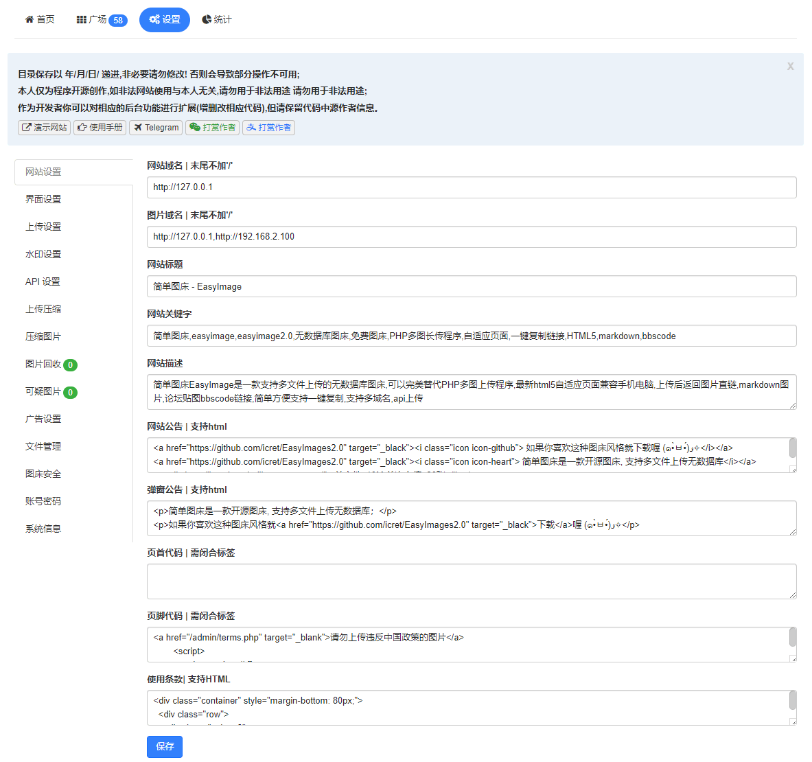 EasyImage2.0-F 简单图床