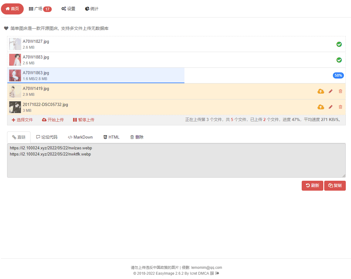 EasyImage2.0-F 简单图床