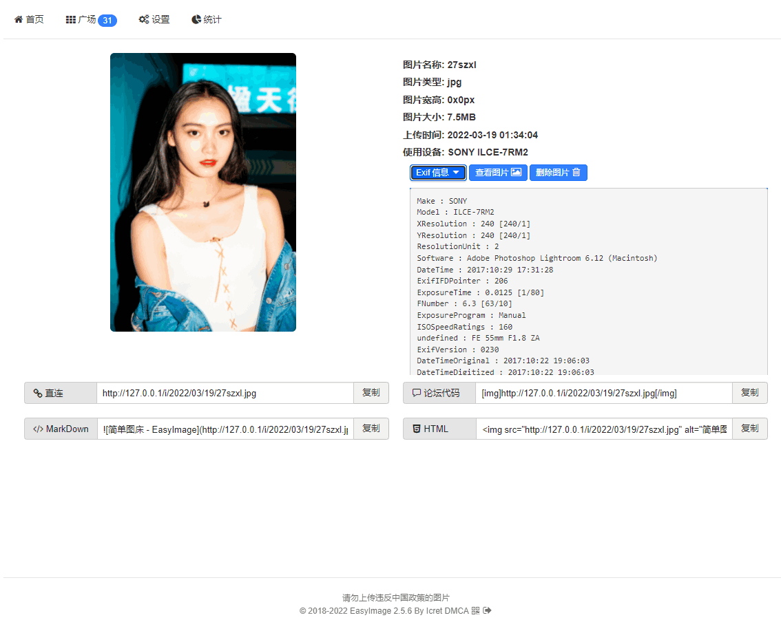 EasyImage2.0-F 简单图床